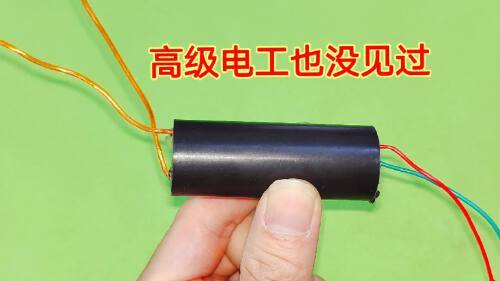 垃圾桶里捡了个宝贝,你可能没见过,就算是高级电工知道的也不多