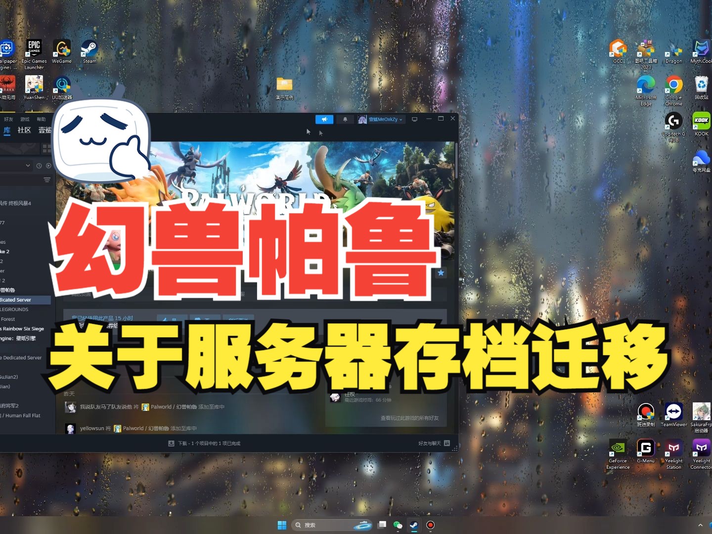 【幻兽帕鲁】服务器迁移/主机存档更换(把服务器转到朋友电脑上)_...