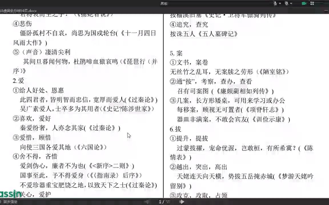 高考文言实词、虚词