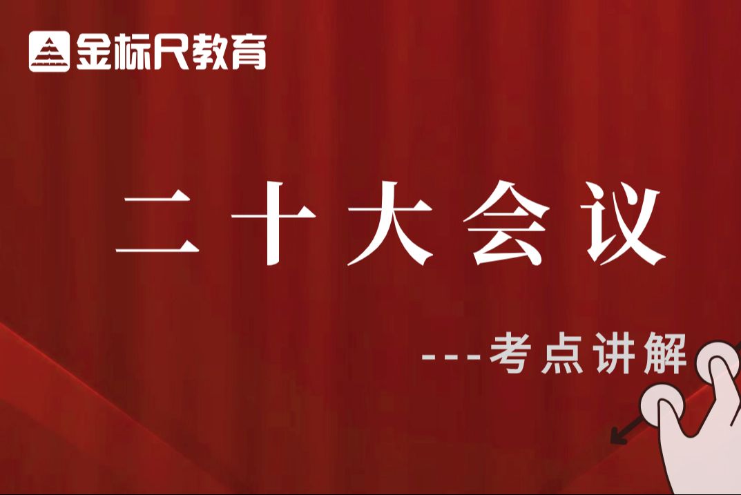 二十大会议:召开时间