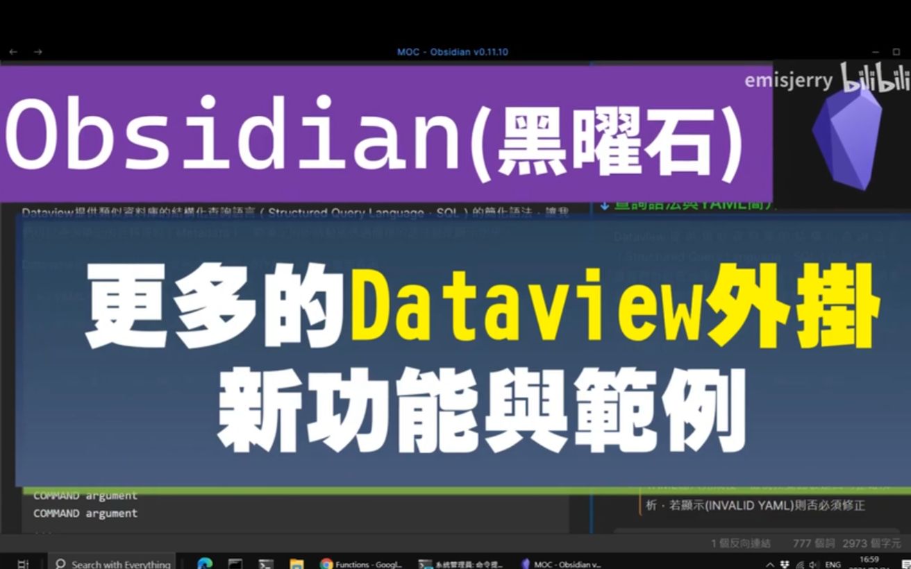 [Obs#30] 更多的Dataview- 动态查询笔记资料