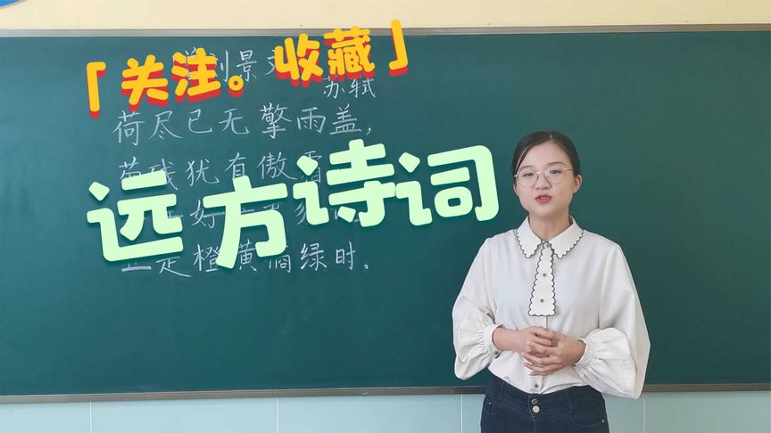 赠刘景文(宋)苏轼