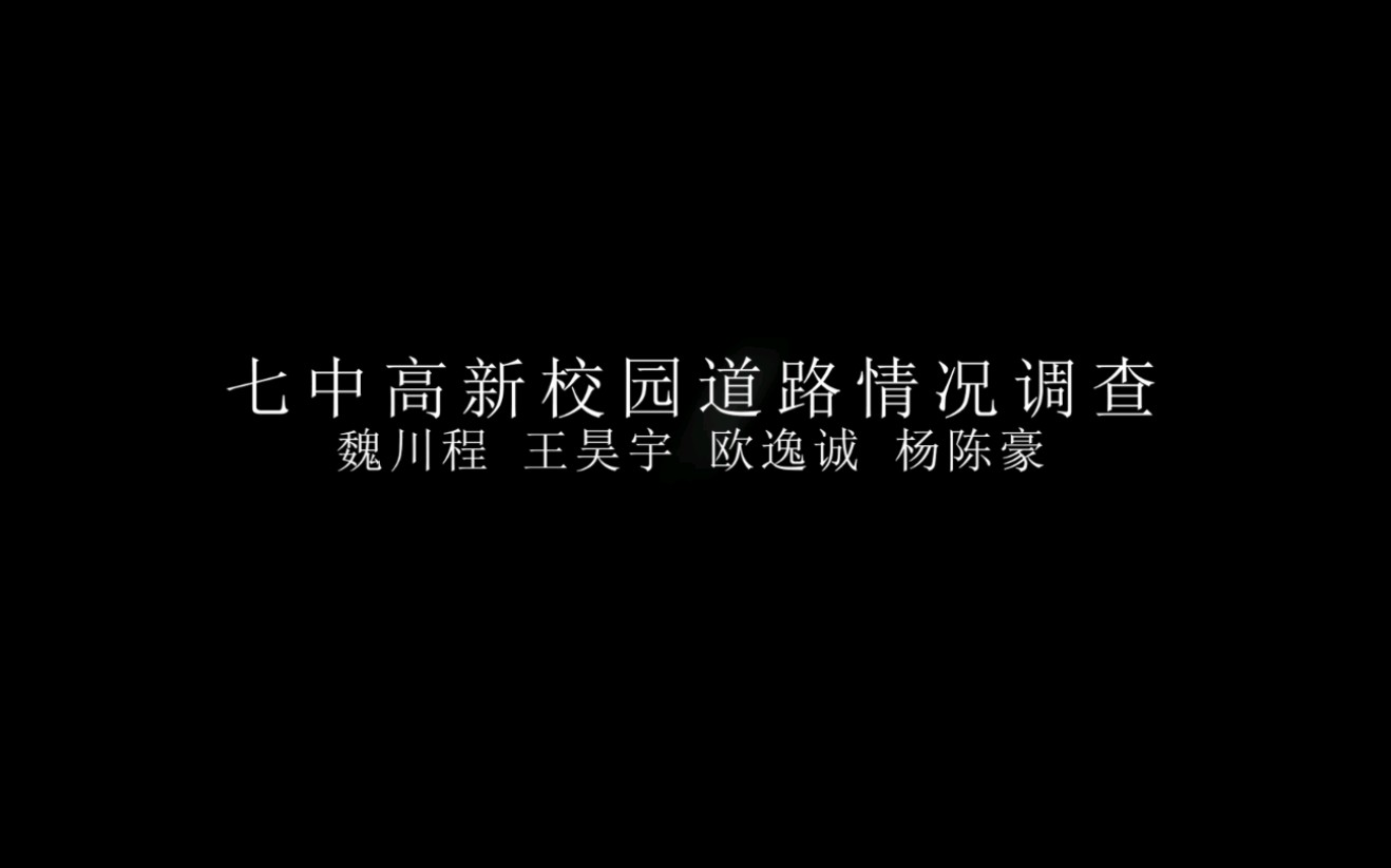 高一暑假研究性学习报告视频
