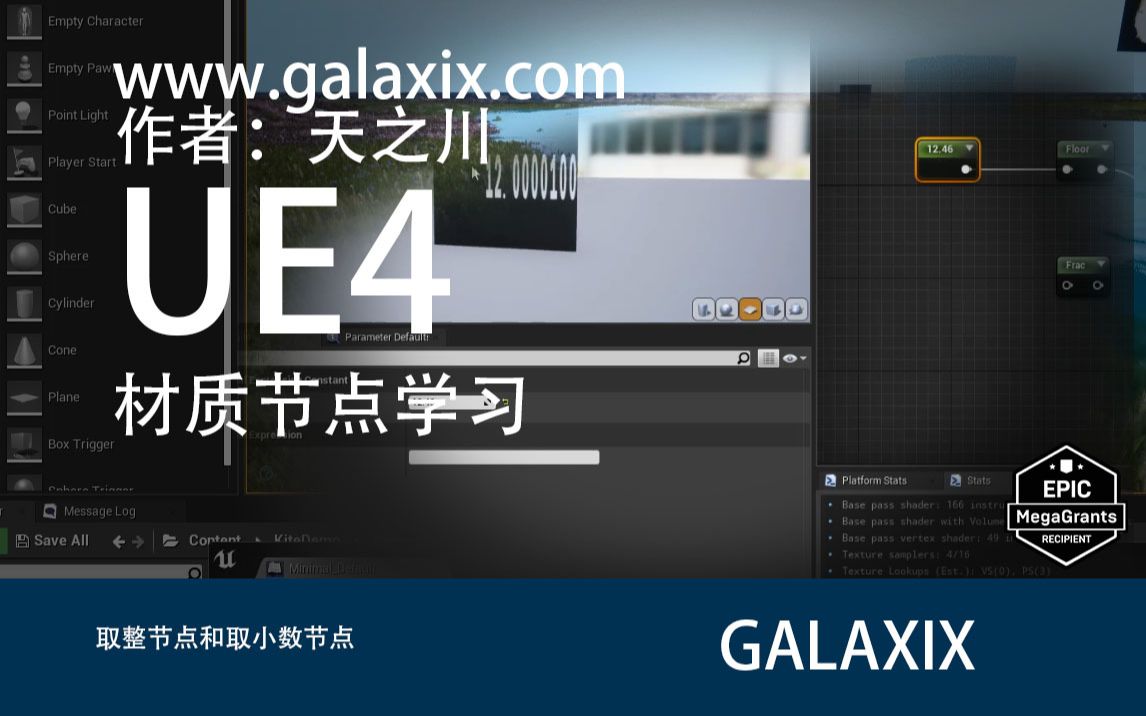 GX_UE4材质节点floor_frac
