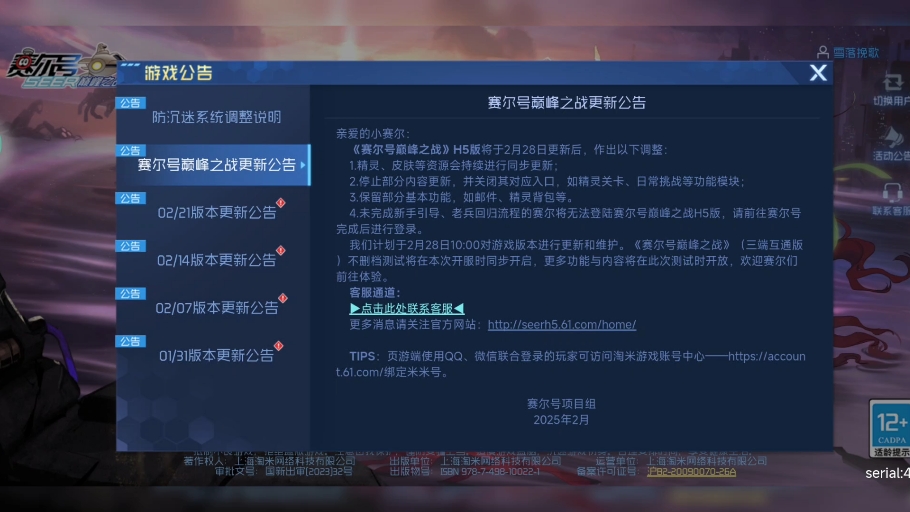 【赛尔号】h5端疑似坠毁,h5公告关闭精灵关卡及日常活动,新手/回归不...