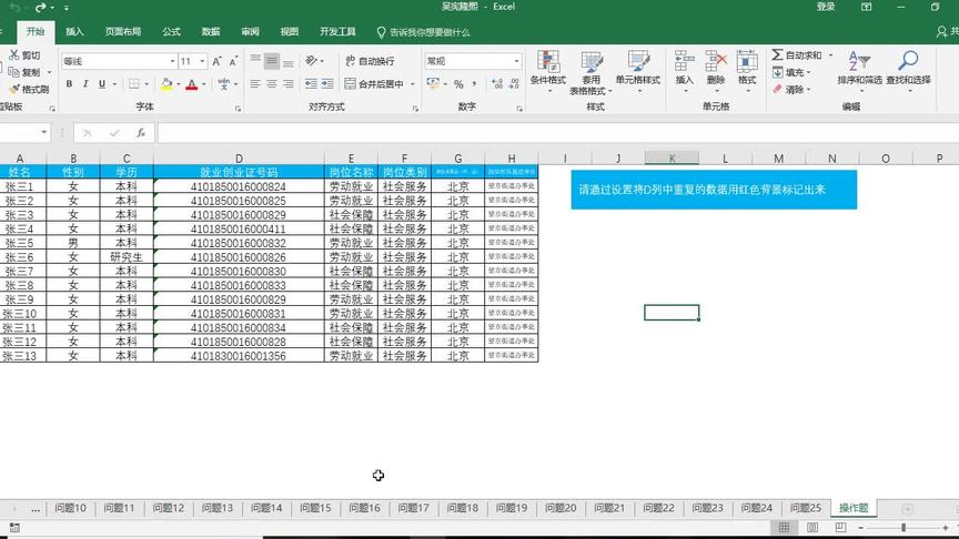 #打工人 如何在#excel 软件中学到标记15位以上的重复数据#小技巧