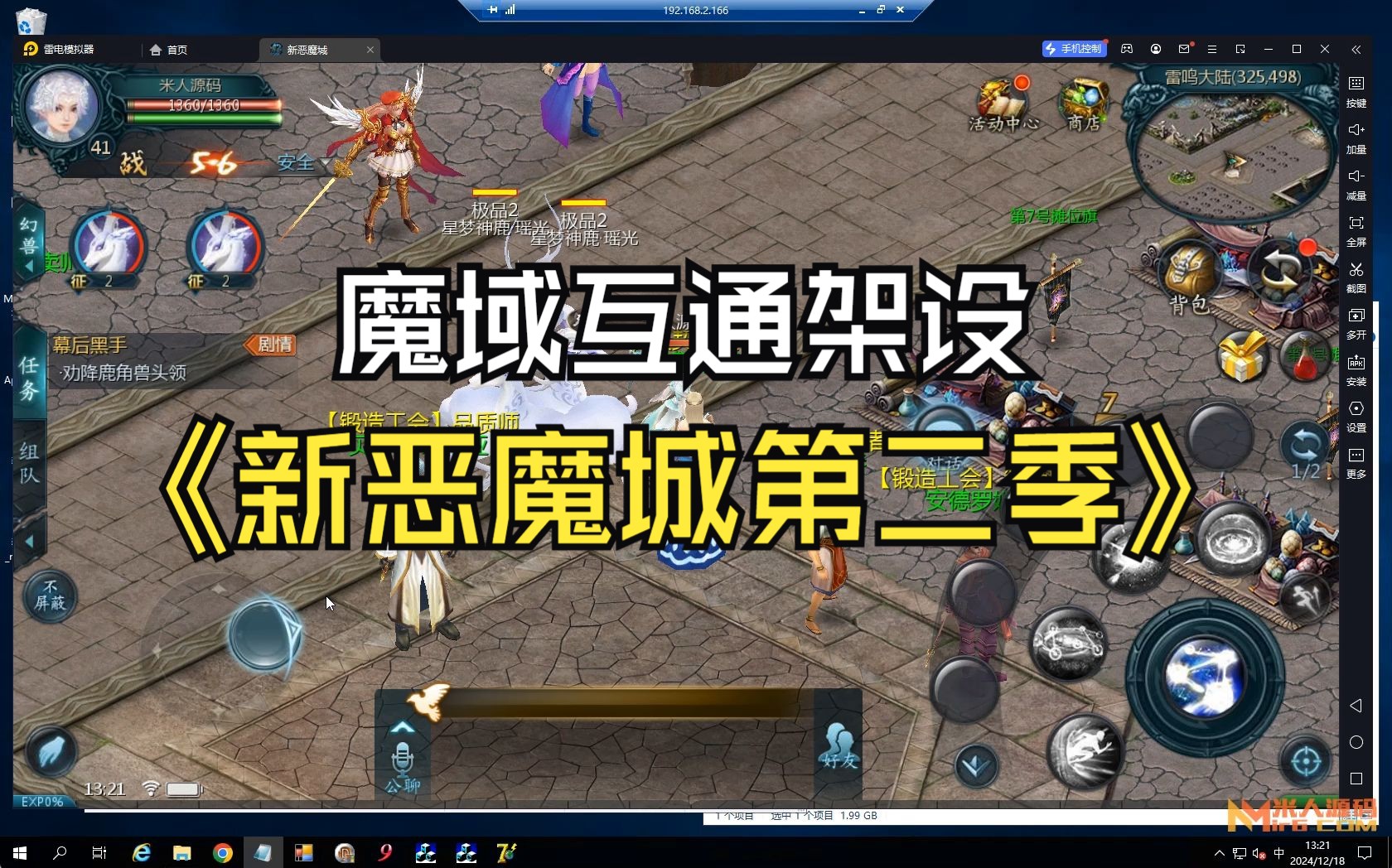 1655互通魔域【新恶魔城第二季】架设教程