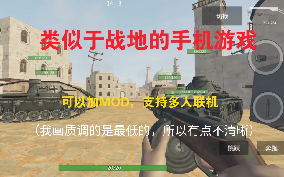 类似战地的手机游戏推荐