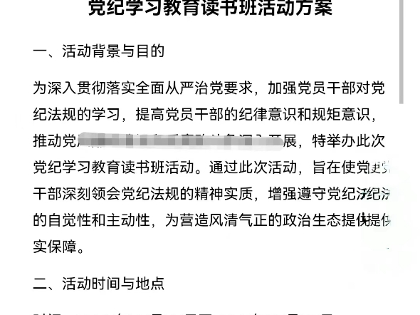 党纪学习教育读书班活动方案
