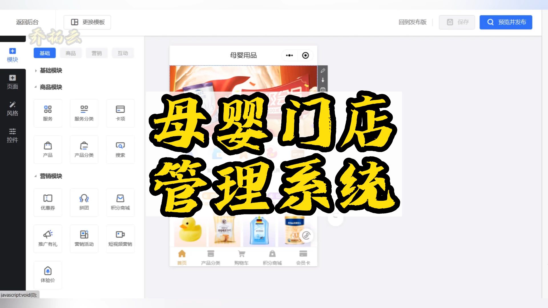 母婴连锁店管理软件,母婴店管理模式