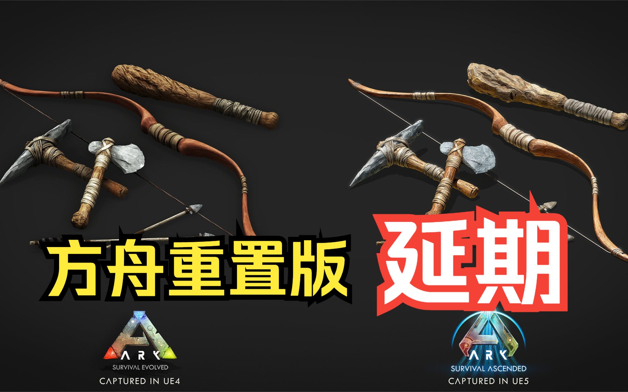 方舟重置版确认延期!官服删档延迟!