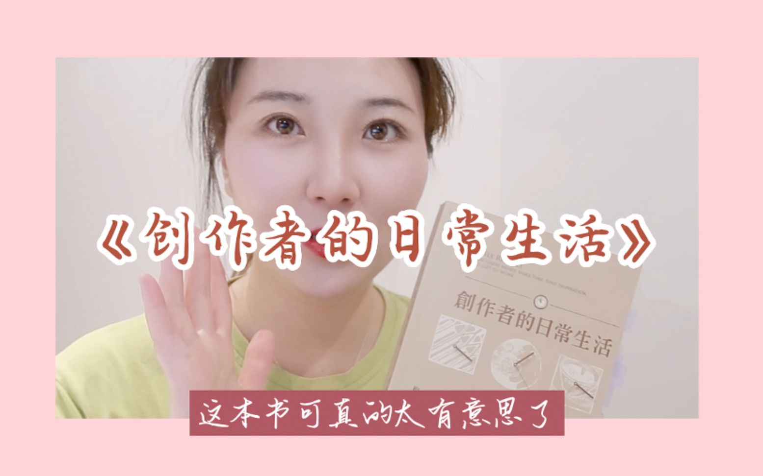 世界读书日 | 好书推荐| 《创作者的日常生活》读起来可真的太有意思了!