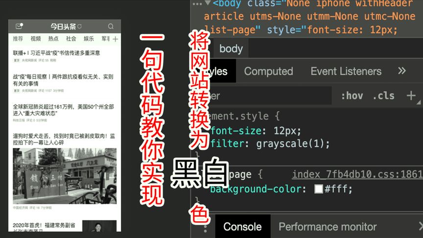 全国哀悼日,如何将网站转换为黑白色,一句代码教你实现