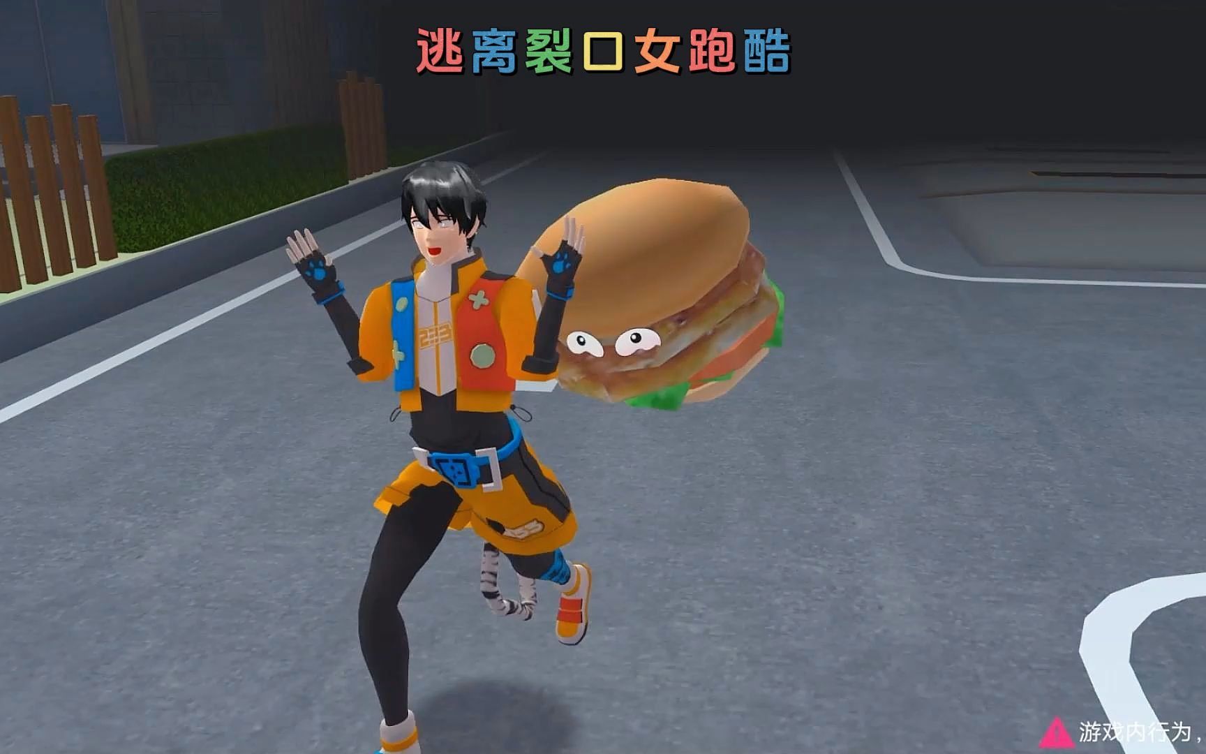 逃离裂口女跑酷,樱花校园模拟器_樱花校园模拟器