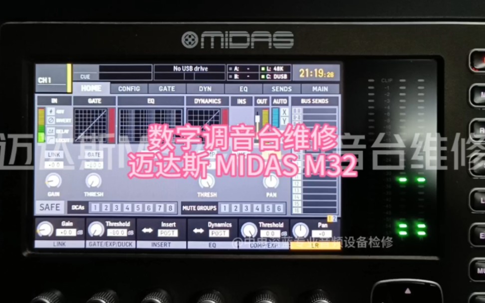 #迈达斯M32数字调音台维修#百灵达X32C数字调音台维修#音频处理器...