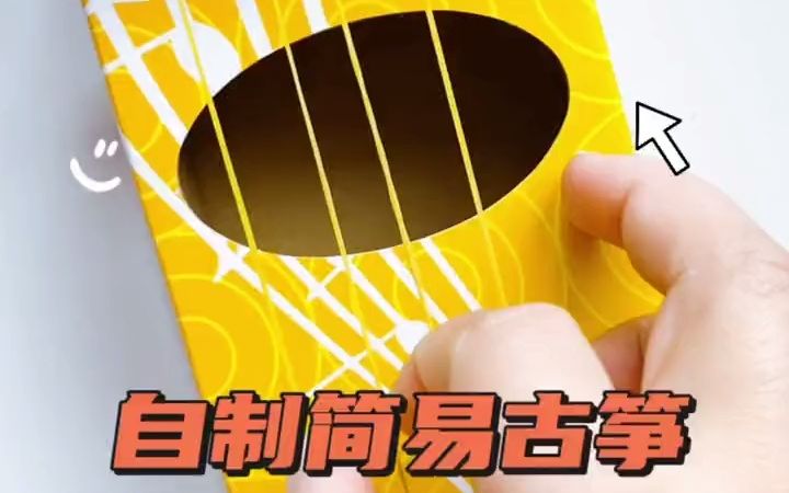 【创意演奏】自己还能用废纸盒diy古筝