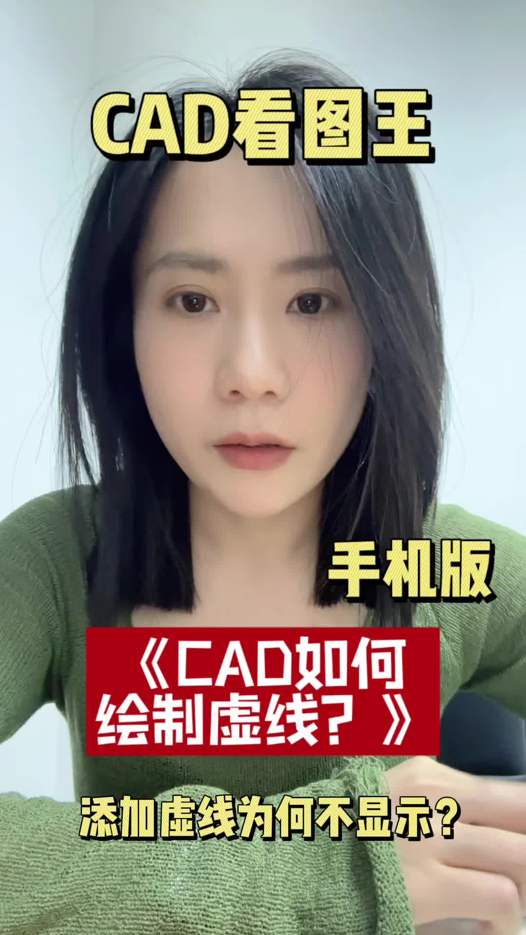 CAD如何添加虚线?实线改虚线?来来来,这太简单了!#CAD #cad教程 #...