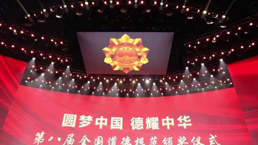 香慈博爱合唱团成员助演第八届全国道德模范颁奖仪式