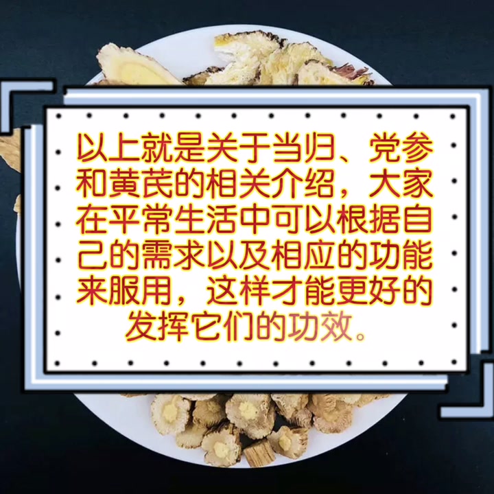 不了解当归、党参和黄芪的区别?没关系,看完视频你就明白了!