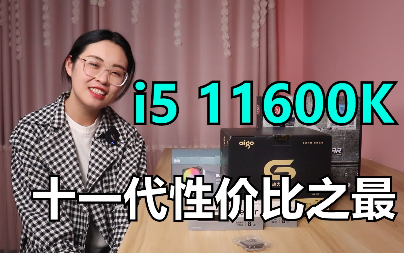 十一代CPU中性价比最高!提升最高!价格最低的i5 11600K整机配置推荐