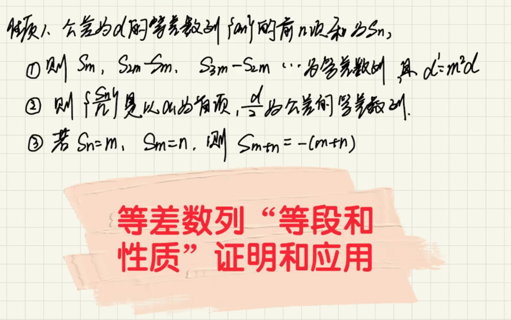 等差数列“等段和性质”证明与应用