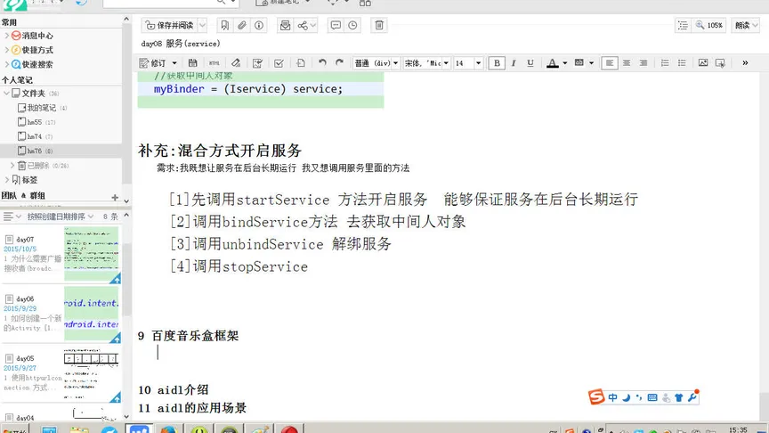 安卓APP开发dy08.14_百度音乐盒模板代码