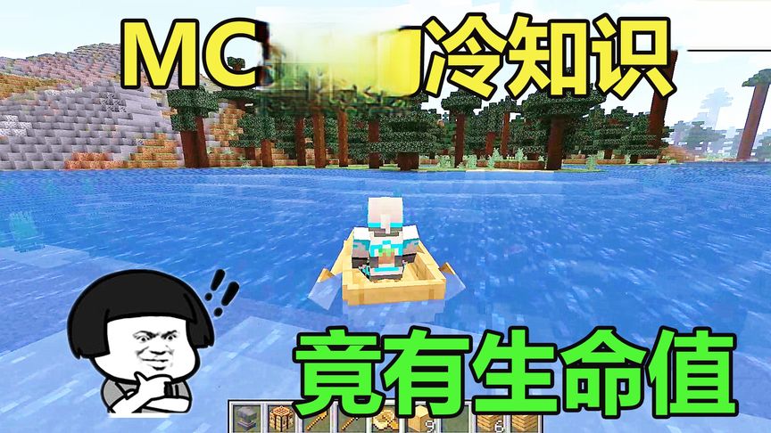 我的世界:mc里关于船的冷知识,能自己恢复生命值,越晃血越低!