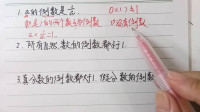 倒数知识的易错题