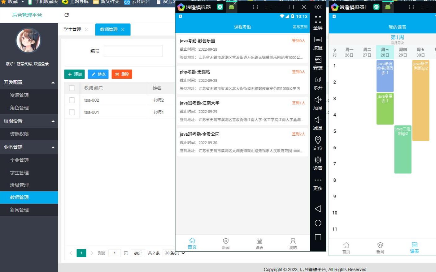 Android课堂考勤签到app 附全套视频教程 毕业设计 课题设计