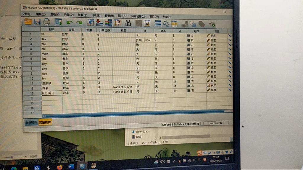 总成绩排名先计算总成绩转换,计算变量,目标变量,(总成绩)排名转换,...