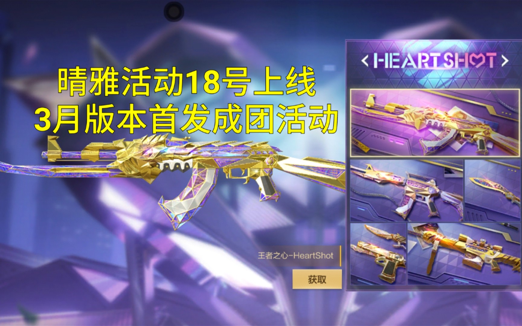 【CF手游奸笑】晴雅王心皮肤活动19号上线!女团夺宝3月首发!_射击...