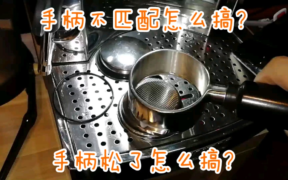 干货分享!如果你的家用咖啡机手柄用久了、松了、漏水,怎么解决?老...