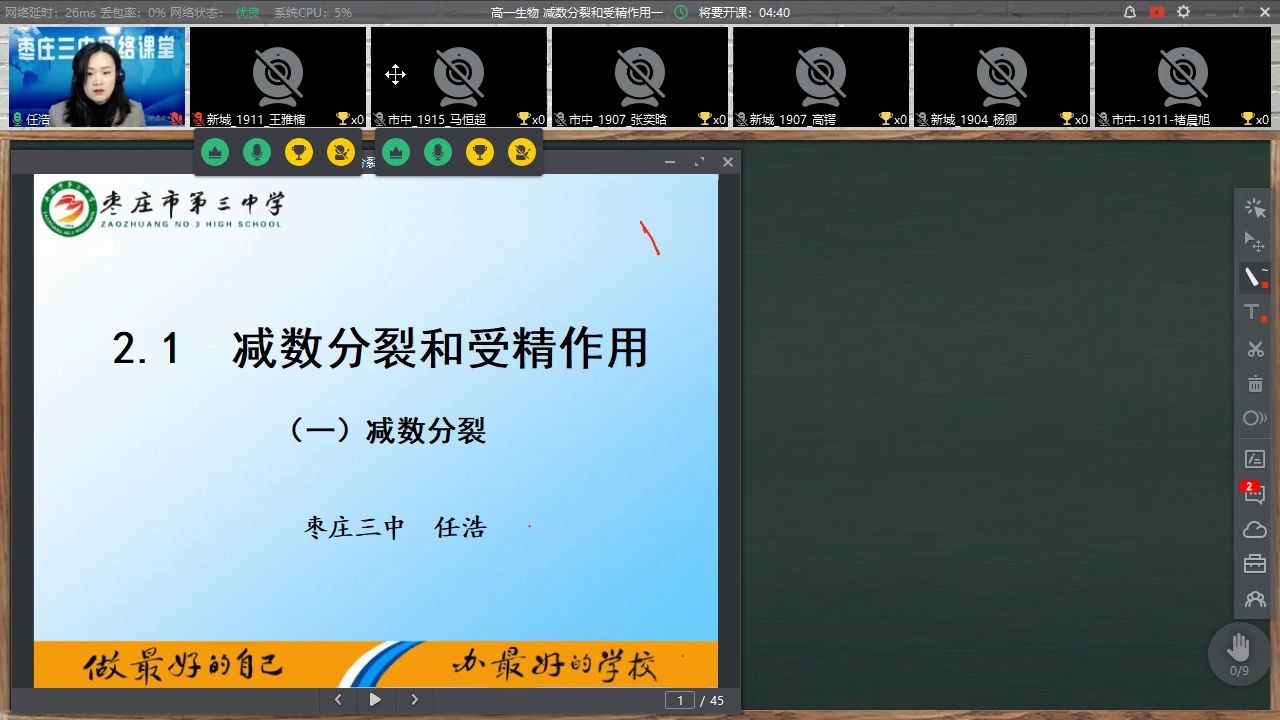 新高一生物必修二2.1(一)减数分裂