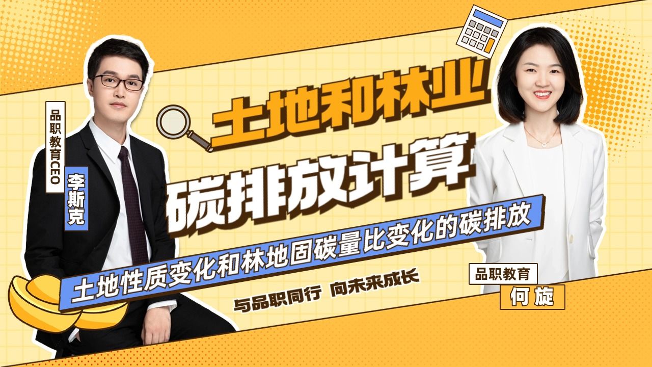 土地利用变化和林业碳排放计算:土地性质和林地固碳量比变化的碳排放!