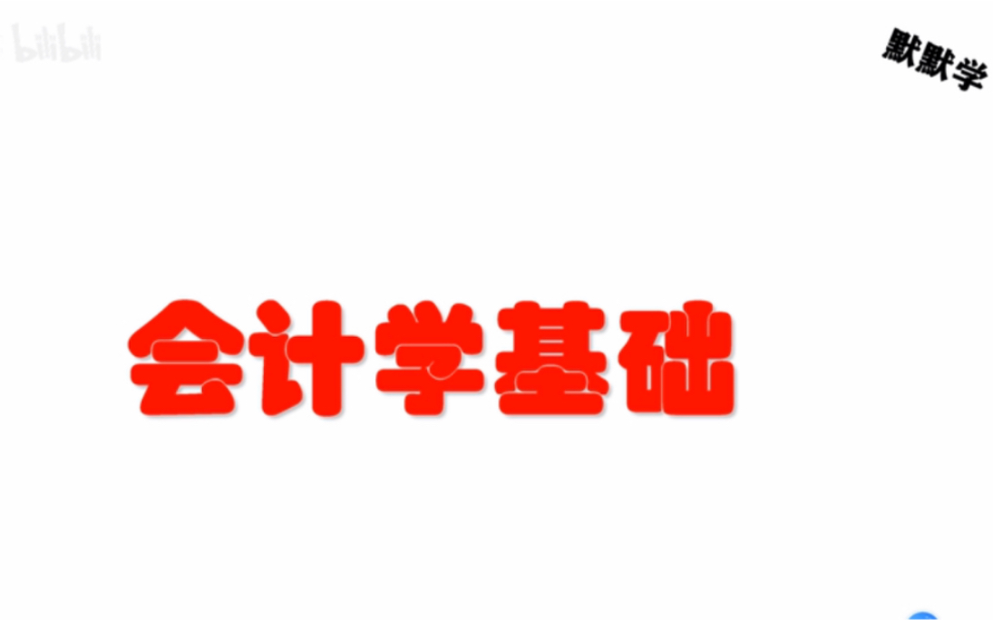 江苏专转本 默默学财经类专业大类 (福利秒删版)