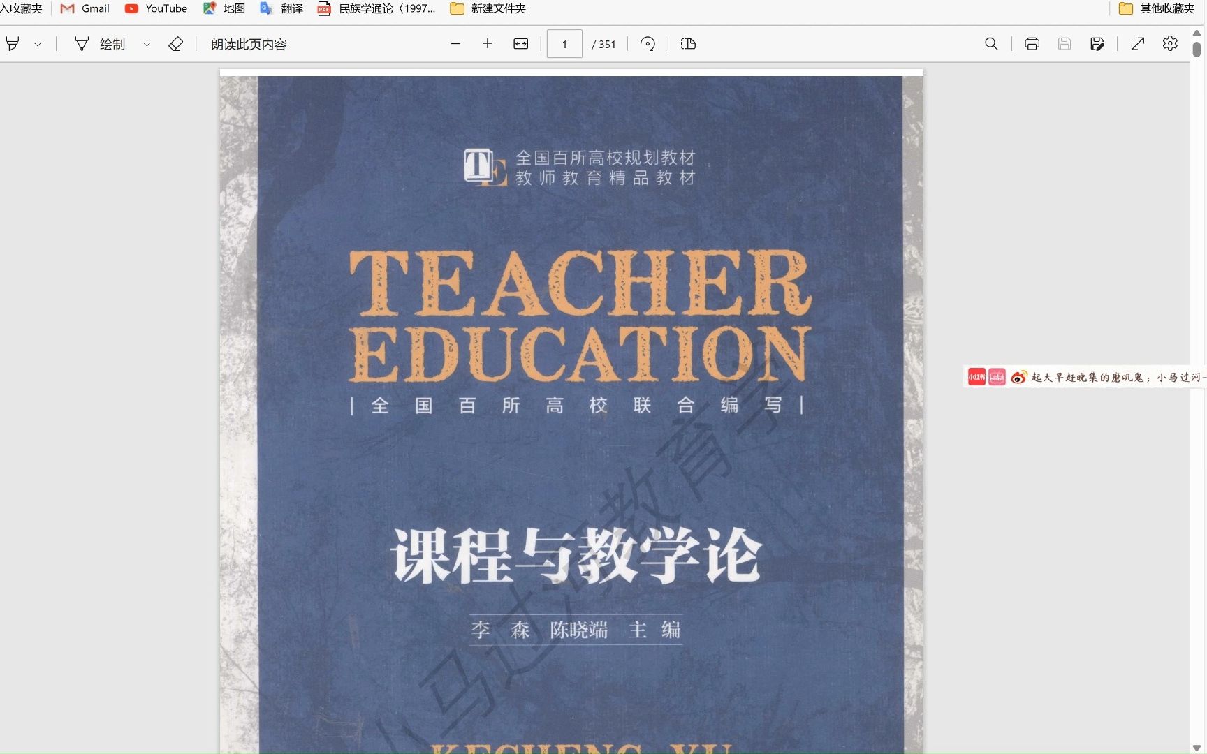 李森版本《课程与教学论》——第一章