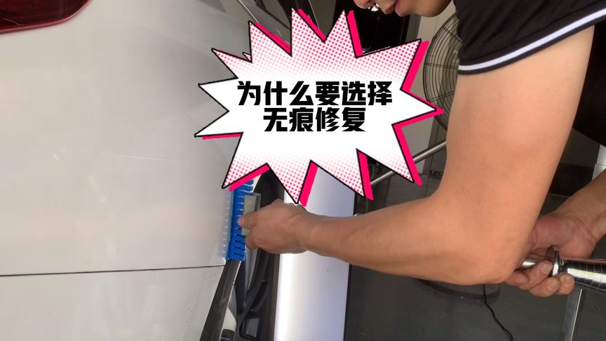 下期发传统钣金的施工流程来对比下#车身凹陷免喷漆无痕修复