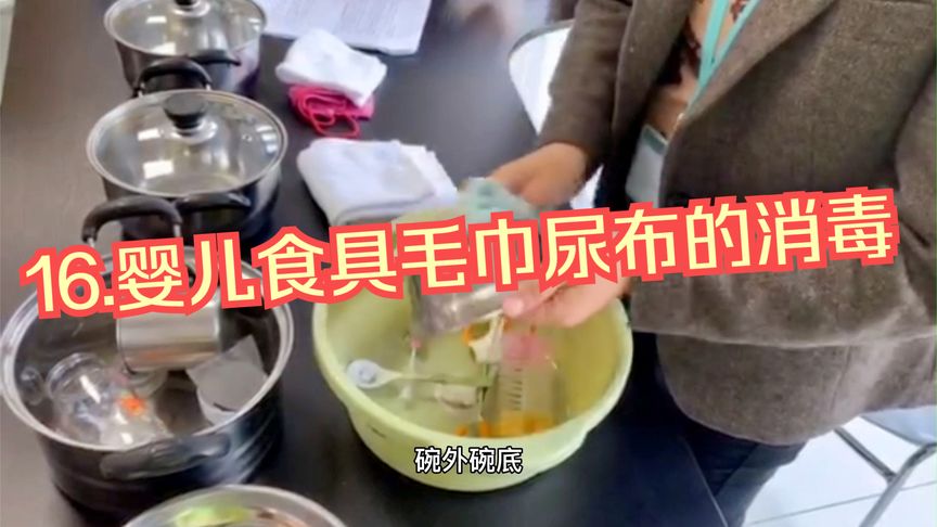 16.食具毛巾尿布的消毒