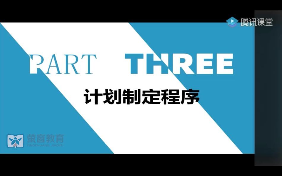 计划制定的计划
