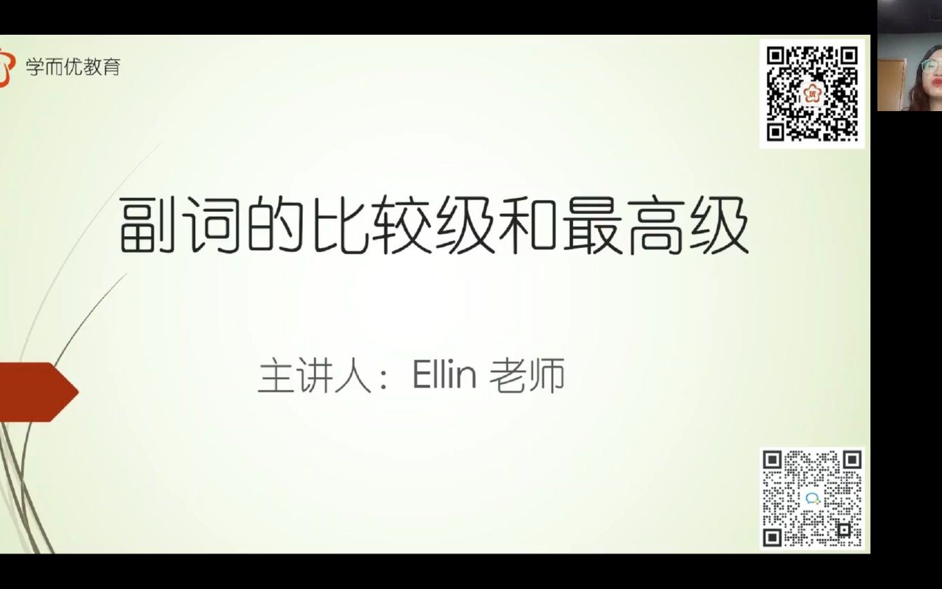 【英语词性专题】副词的比较级和最高级