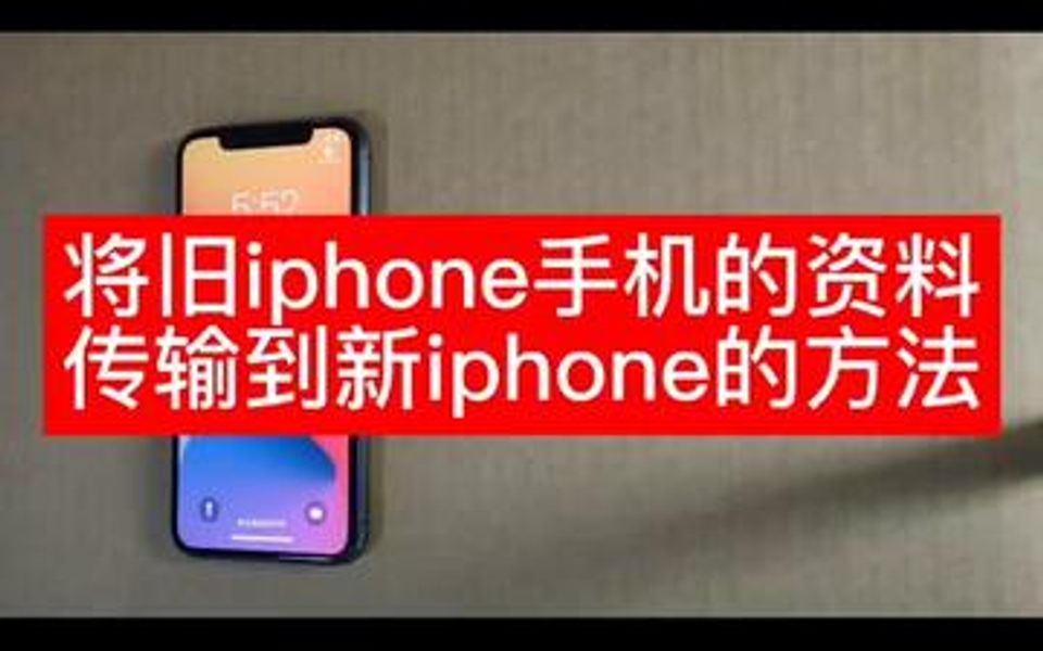 将旧手机资料全部导入到新手机的方法,苹果手机导资料,备份数据