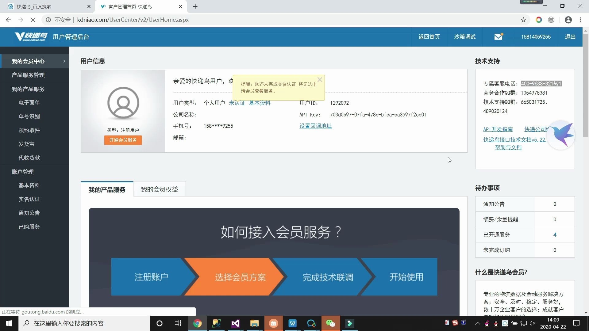 申通快递单号查询API接口-快递鸟教程