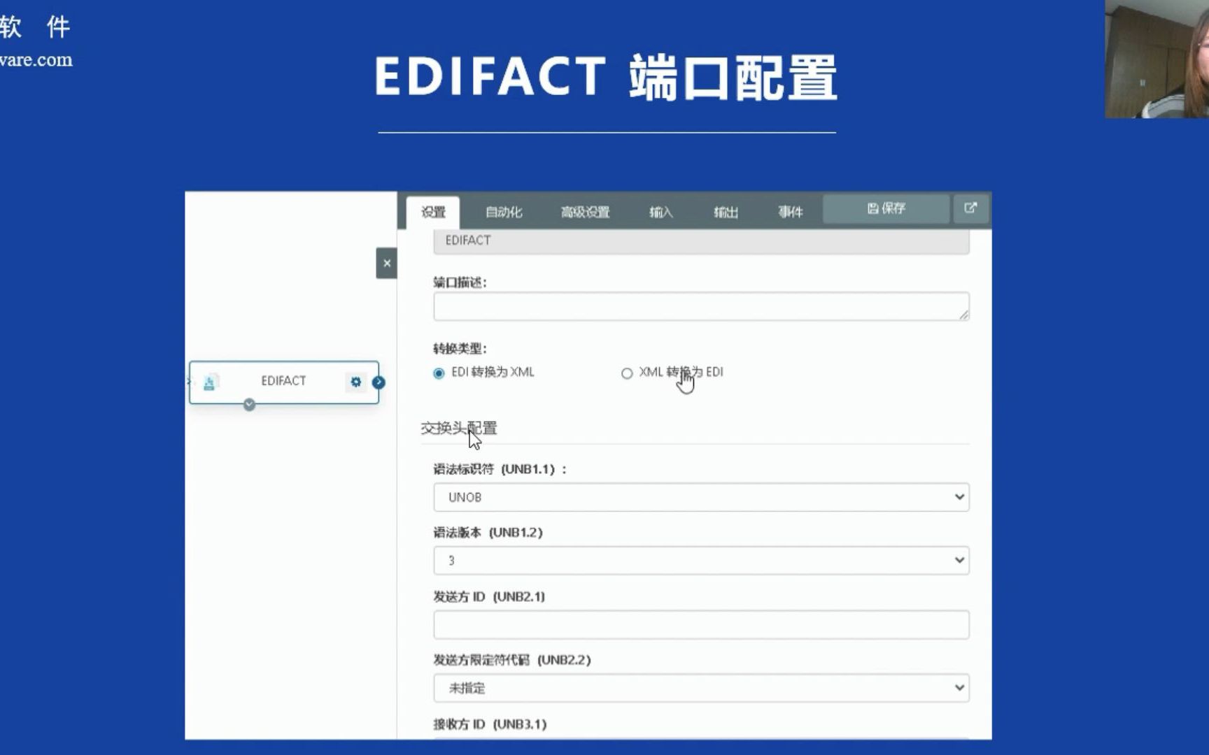 EDI小课堂之EDIFACT端口详解