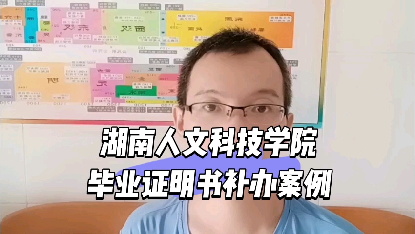 湖南人文科技学院毕业证遗失补办毕业证明书案例 日月兼程