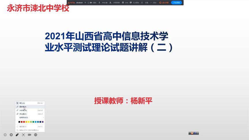 2021年山西省高中信息技术学业水平测试理论试题讲解(二)