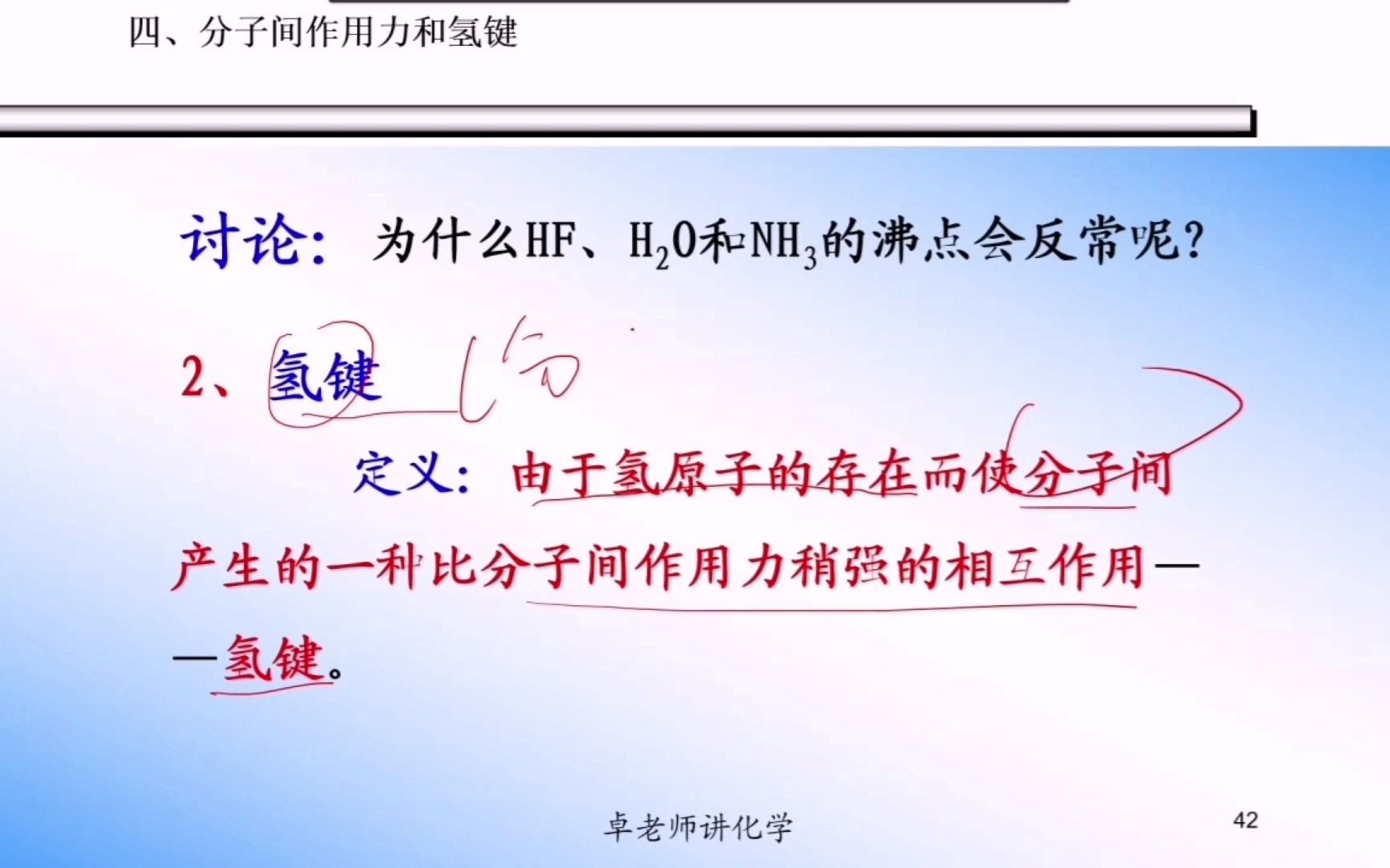 264 氢键的形成及其重要作用