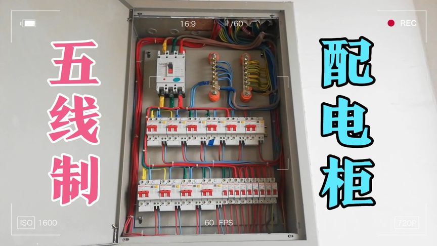 5线制配电柜,TN_S系统,3根火线、1根工作零线、1根保护零线。