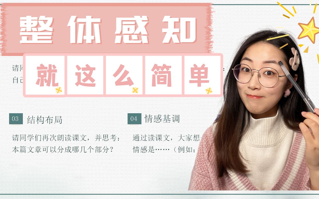 教学设计中的整体感知环节很简单,学会设计“套路”,拿到什么文章都...