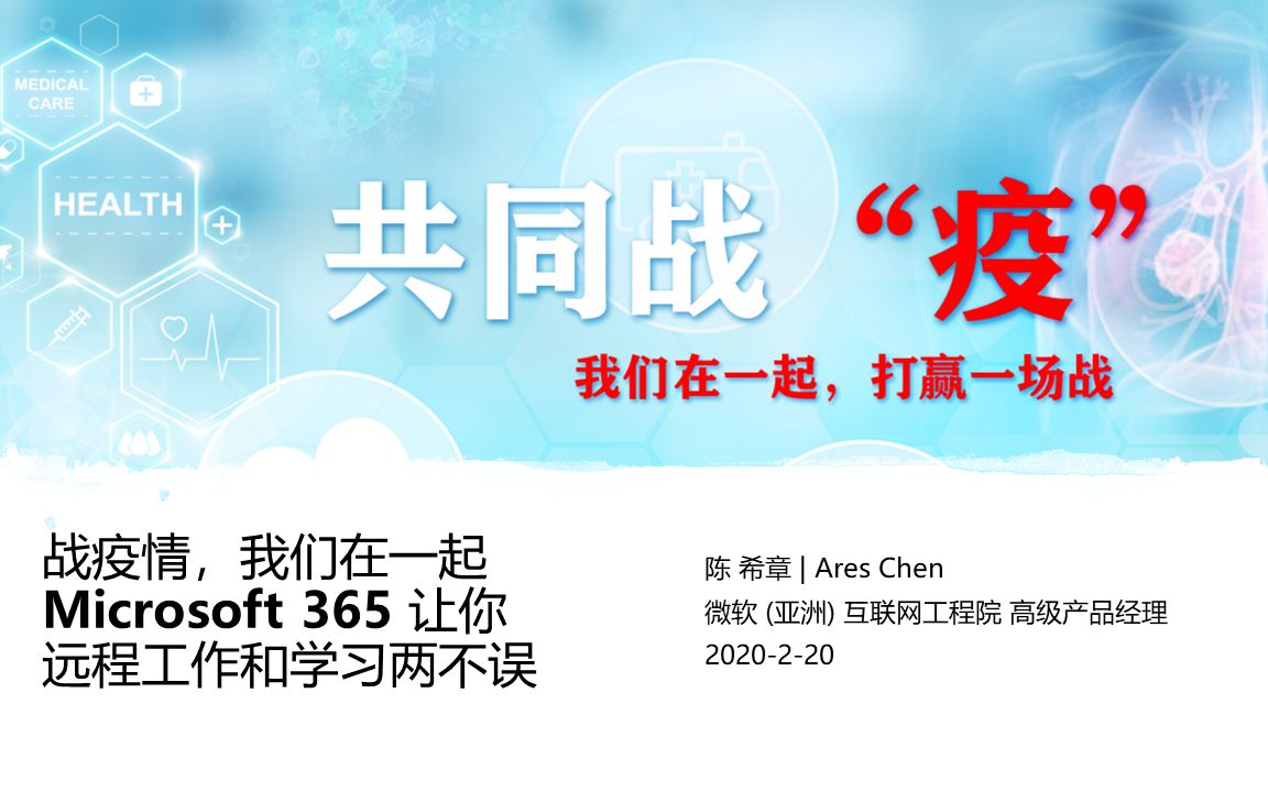 寒假直通车 | 疫情之下一个微软员工的典型工作日