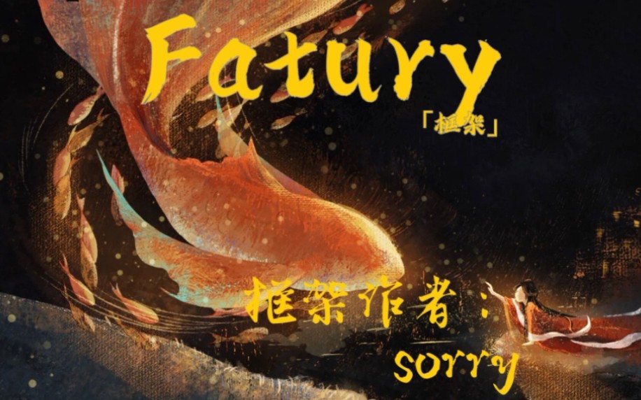 Fatury自行DIY教程